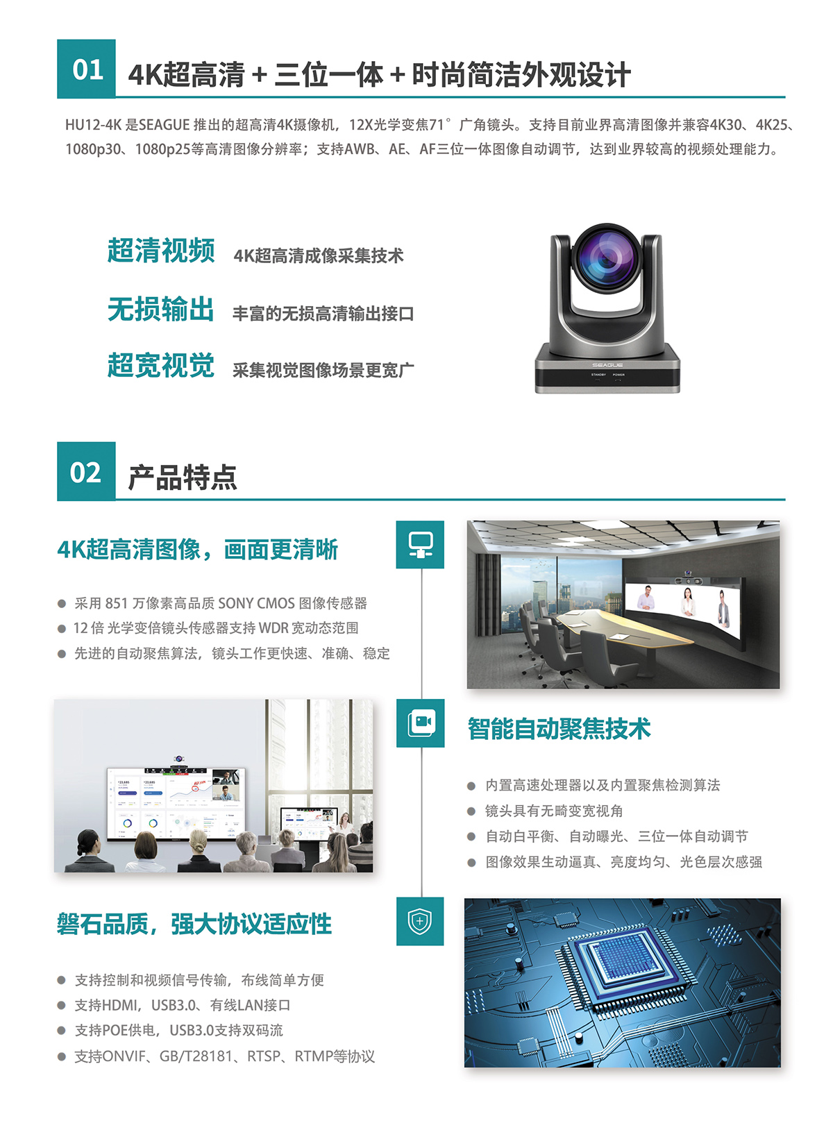 HU12-4K 超高清摄像机 - 南京海盟基业科技有限公司